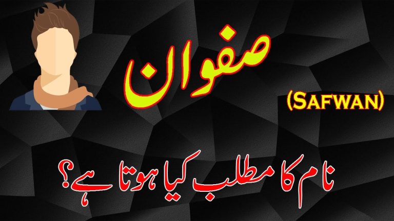 Safwan Name Meaning